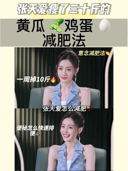 张天爱黄瓜减肥7天瘦10斤_黄瓜减肥靠谱吗-第3张图片-山城妙识 张天爱黄瓜减肥7天瘦10斤_黄瓜减肥靠谱吗-第3张图片-山城妙识