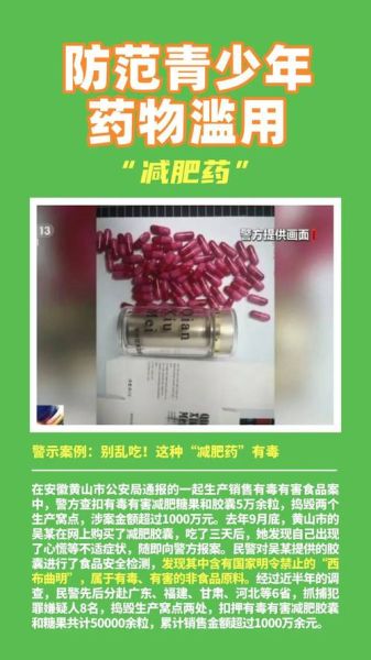 微商三无减肥药有哪些危害_如何辨别三无减肥药-第3张图片-山城妙识 微商三无减肥药有哪些危害_如何辨别三无减肥药-第3张图片-山城妙识