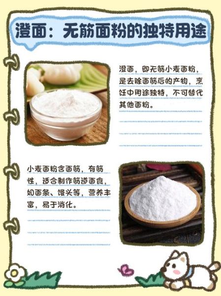 小麦淀粉是面粉吗_小麦淀粉和面粉的区别-第3张图片-山城妙识 小麦淀粉是面粉吗_小麦淀粉和面粉的区别-第3张图片-山城妙识