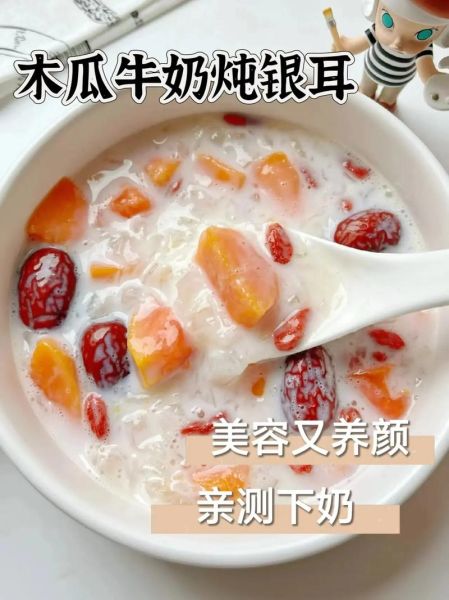 木瓜炖牛奶多久吃一次比较好_一周几次最合适-第3张图片-山城妙识 木瓜炖牛奶多久吃一次比较好_一周几次最合适-第3张图片-山城妙识