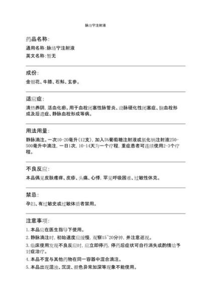 脉络宁注射液适应症_脉络宁注射液用法用量-第1张图片-山城妙识 脉络宁注射液适应症_脉络宁注射液用法用量-第1张图片-山城妙识