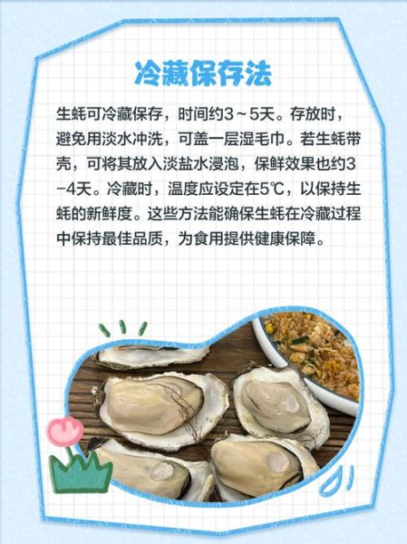 活生蚝怎么保存_活生蚝可以放多久-第1张图片-山城妙识