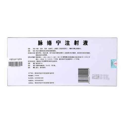 脉络宁注射液适应症_脉络宁注射液用法用量-第3张图片-山城妙识 脉络宁注射液适应症_脉络宁注射液用法用量-第3张图片-山城妙识