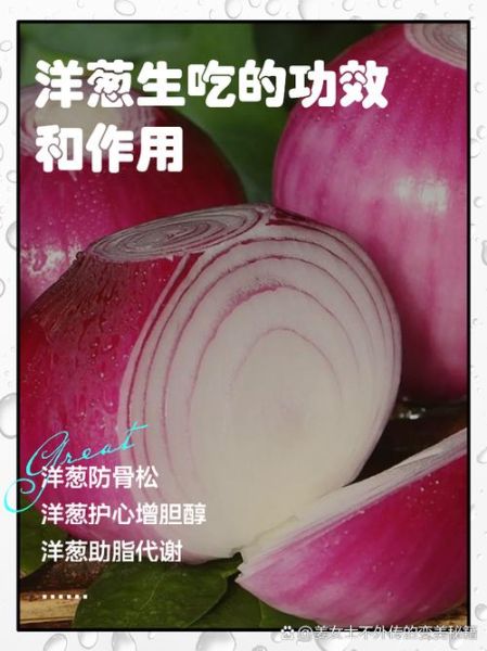 女性吃洋葱有什么好处_洋葱对女性的七大好处-第2张图片-山城妙识 女性吃洋葱有什么好处_洋葱对女性的七大好处-第2张图片-山城妙识