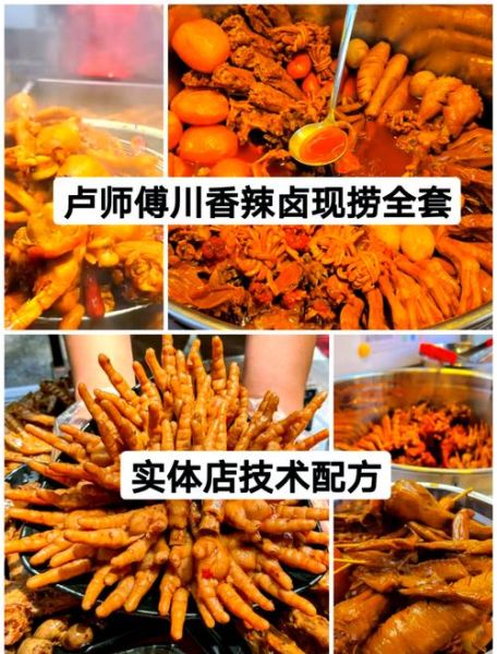 现卤现捞加盟一般要多少钱_2024开店成本明细-第2张图片-山城妙识 现卤现捞加盟一般要多少钱_2024开店成本明细-第2张图片-山城妙识