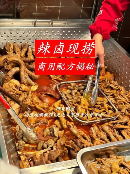 现卤现捞加盟一般要多少钱_2024开店成本明细-第1张图片-山城妙识 现卤现捞加盟一般要多少钱_2024开店成本明细-第1张图片-山城妙识