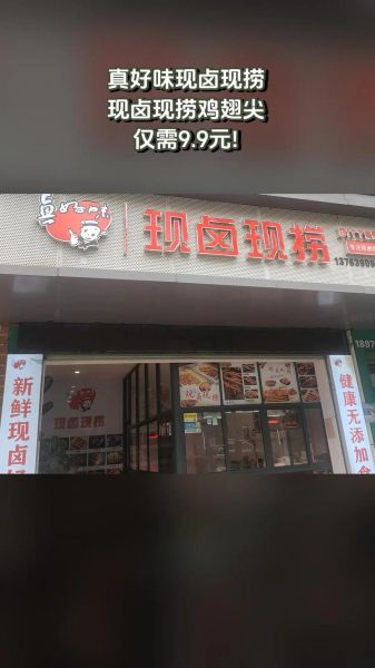 现卤现捞加盟一般要多少钱_2024开店成本明细-第3张图片-山城妙识 现卤现捞加盟一般要多少钱_2024开店成本明细-第3张图片-山城妙识