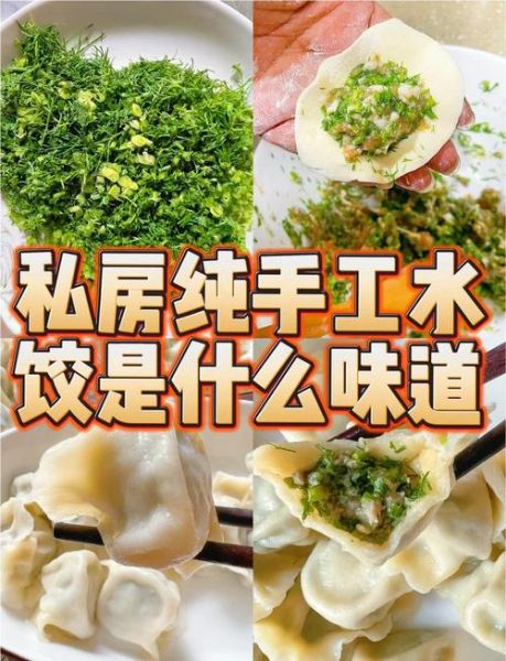 茴香饺子馅怎么调好吃_茴香饺子馅调法秘诀-第2张图片-山城妙识