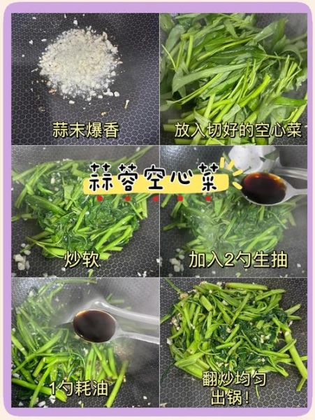 蒜泥空心菜怎么炒_空心菜炒多久才脆-第1张图片-山城妙识 蒜泥空心菜怎么炒_空心菜炒多久才脆-第1张图片-山城妙识
