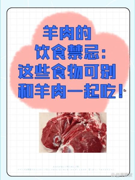 羊肉不能和什么一起吃_吃羊肉的禁忌食物有哪些-第2张图片-山城妙识 羊肉不能和什么一起吃_吃羊肉的禁忌食物有哪些-第2张图片-山城妙识