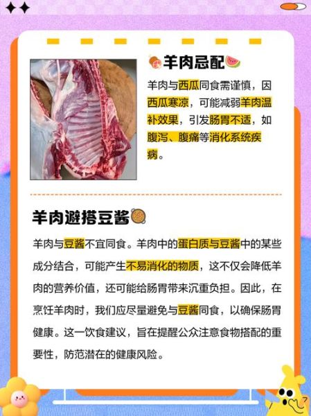 羊肉不能和什么一起吃_吃羊肉的禁忌食物有哪些-第3张图片-山城妙识 羊肉不能和什么一起吃_吃羊肉的禁忌食物有哪些-第3张图片-山城妙识