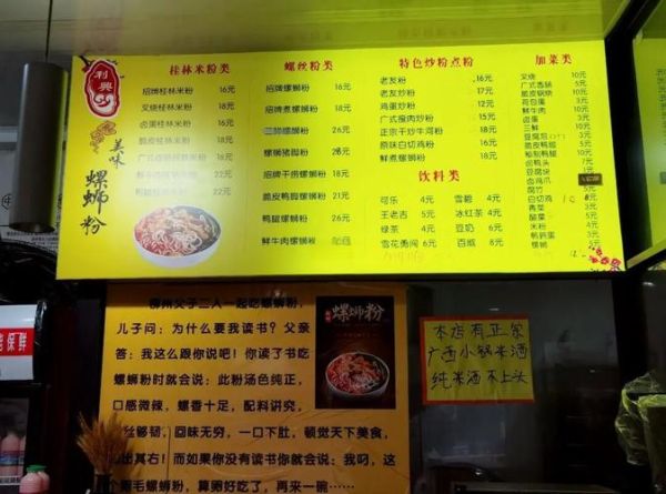 柳州螺蛳粉加盟店需要多少钱_加盟费用明细-第2张图片-山城妙识 柳州螺蛳粉加盟店需要多少钱_加盟费用明细-第2张图片-山城妙识