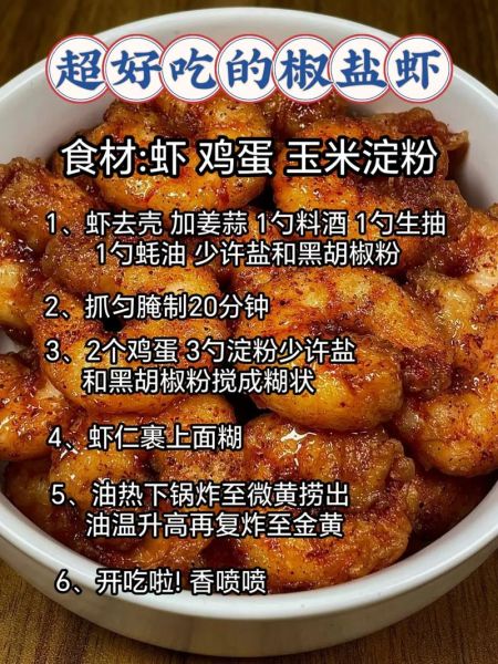 椒盐虾怎么做才正宗_椒盐虾最正宗的做法-第3张图片-山城妙识 椒盐虾怎么做才正宗_椒盐虾最正宗的做法-第3张图片-山城妙识