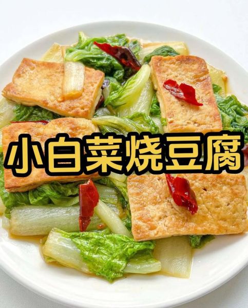 白菜炒豆腐怎么做_白菜炒豆腐的家常做法-第2张图片-山城妙识 白菜炒豆腐怎么做_白菜炒豆腐的家常做法-第2张图片-山城妙识