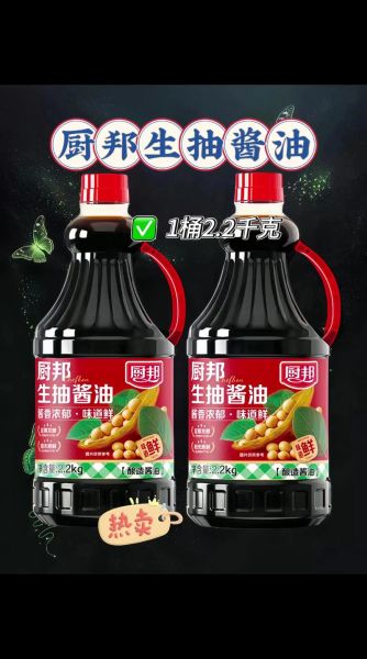 酱油和生抽的区别_哪个更适合炒菜-第2张图片-山城妙识 酱油和生抽的区别_哪个更适合炒菜-第2张图片-山城妙识