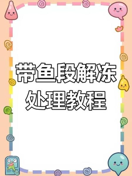 冰冻的鲽鱼怎么清洗_鲽鱼解冻后去腥技巧-第3张图片-山城妙识 冰冻的鲽鱼怎么清洗_鲽鱼解冻后去腥技巧-第3张图片-山城妙识