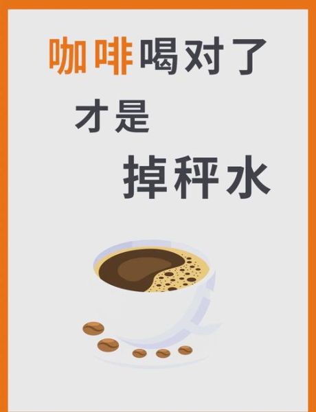 咖啡减肥法真的有用吗_黑咖啡怎么喝才瘦-第3张图片-山城妙识