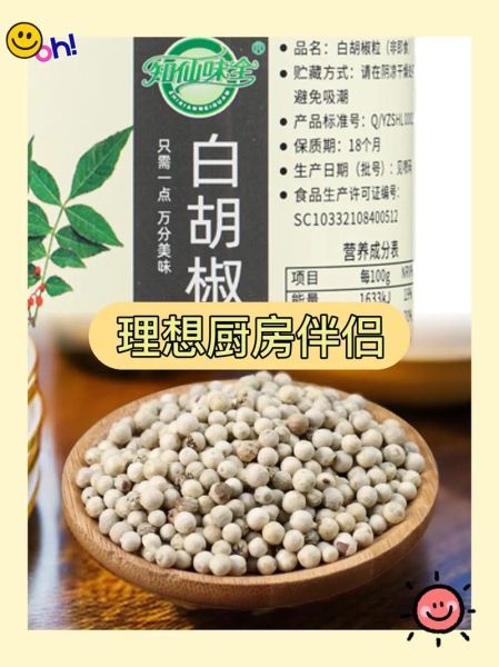 白胡椒的功效与作用_白胡椒怎么吃最好-第1张图片-山城妙识