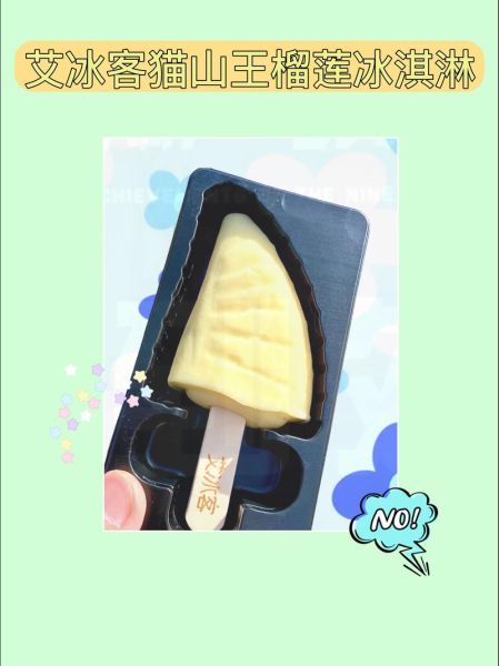 榴莲雪糕怎么做_榴莲雪糕的做法窍门-第2张图片-山城妙识 榴莲雪糕怎么做_榴莲雪糕的做法窍门-第2张图片-山城妙识