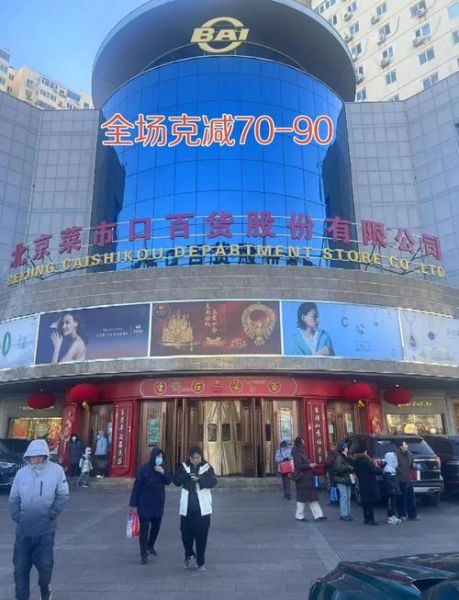 北京菜百地址在哪里_菜百总店怎么走-第1张图片-山城妙识 北京菜百地址在哪里_菜百总店怎么走-第1张图片-山城妙识