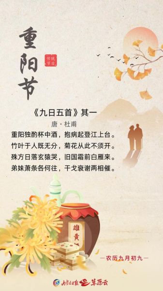 重阳节诗句有哪些_重阳节登高诗句精选-第1张图片-山城妙识
