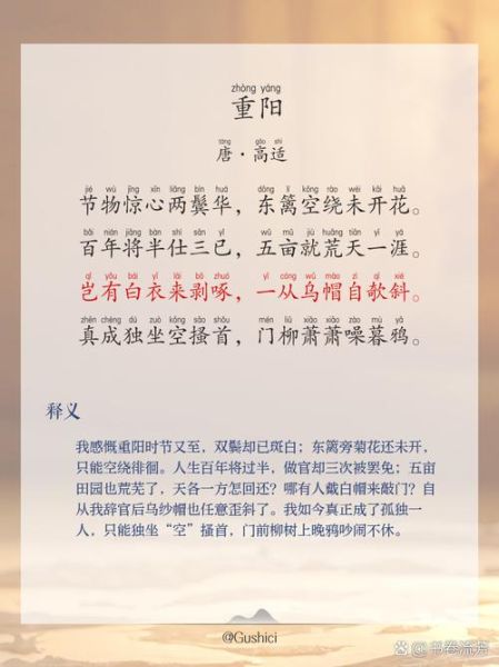 重阳节诗句有哪些_重阳节登高诗句精选-第2张图片-山城妙识