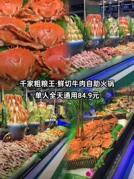 粗粮王自助火锅多少钱一位_价格表2024-第1张图片-山城妙识 粗粮王自助火锅多少钱一位_价格表2024-第1张图片-山城妙识