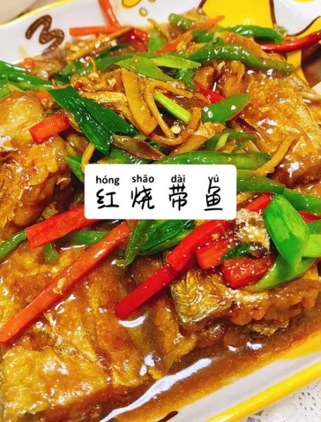 川味带鱼怎么做_家常川味带鱼的做法-第1张图片-山城妙识 川味带鱼怎么做_家常川味带鱼的做法-第1张图片-山城妙识