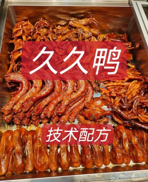 久久鸭脖培训学费多少钱_多久能回本-第2张图片-山城妙识 久久鸭脖培训学费多少钱_多久能回本-第2张图片-山城妙识