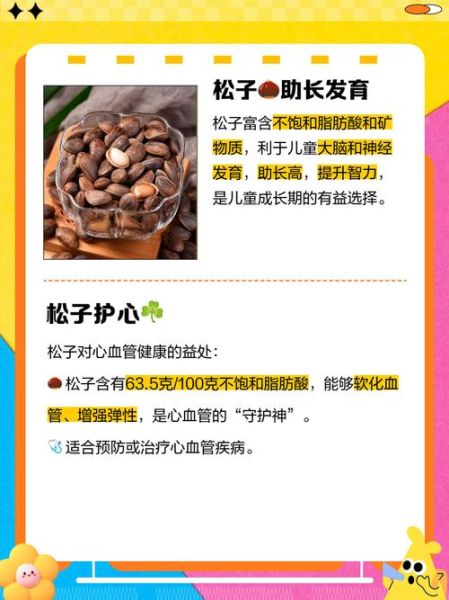 儿童吃松子有什么好处_松子对儿童大脑发育的作用-第1张图片-山城妙识 儿童吃松子有什么好处_松子对儿童大脑发育的作用-第1张图片-山城妙识