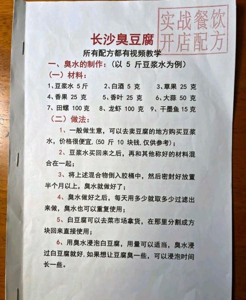 自制臭豆腐怎么做_家庭版臭豆腐配方-第2张图片-山城妙识 自制臭豆腐怎么做_家庭版臭豆腐配方-第2张图片-山城妙识