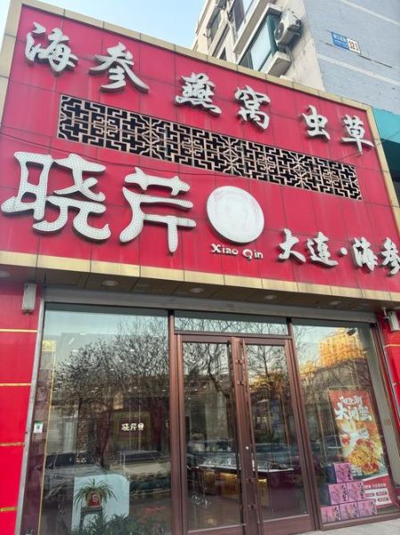 大连晓芹海参多少钱一斤_晓芹海参价格表2024-第2张图片-山城妙识 大连晓芹海参多少钱一斤_晓芹海参价格表2024-第2张图片-山城妙识