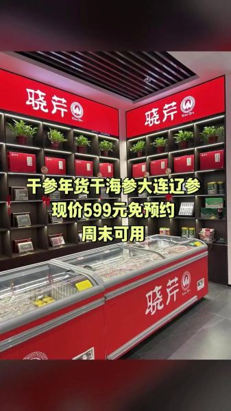 大连晓芹海参多少钱一斤_晓芹海参价格表2024-第1张图片-山城妙识 大连晓芹海参多少钱一斤_晓芹海参价格表2024-第1张图片-山城妙识