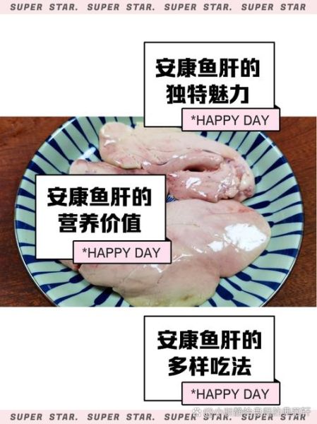 安康鱼哪个部位不能吃_内脏和鱼皮能吃吗-第1张图片-山城妙识