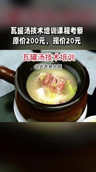 瓦罐煨汤技术培训多少钱_哪里学最正宗-第2张图片-山城妙识 瓦罐煨汤技术培训多少钱_哪里学最正宗-第2张图片-山城妙识