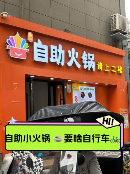 自助火锅加盟店多少钱_自助火锅加盟店哪家好-第2张图片-山城妙识 自助火锅加盟店多少钱_自助火锅加盟店哪家好-第2张图片-山城妙识