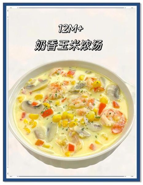 法式奶油玉米浓汤怎么做_法式奶油玉米浓汤热量高吗-第1张图片-山城妙识