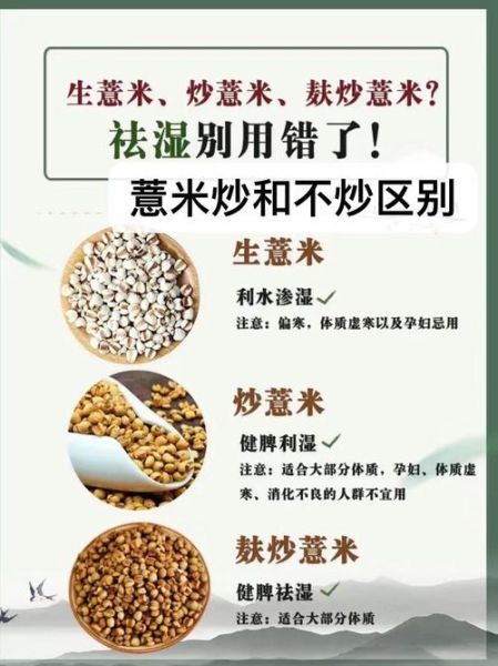 炒薏米和生薏米哪个祛湿效果好_湿气重怎么选-第2张图片-山城妙识 炒薏米和生薏米哪个祛湿效果好_湿气重怎么选-第2张图片-山城妙识