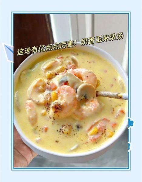 法式奶油玉米浓汤怎么做_法式奶油玉米浓汤热量高吗-第3张图片-山城妙识