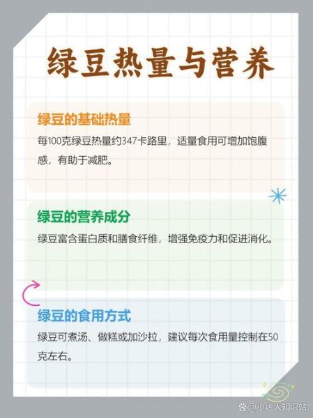 绿豆的营养价值及功效_绿豆能减肥吗-第1张图片-山城妙识 绿豆的营养价值及功效_绿豆能减肥吗-第1张图片-山城妙识