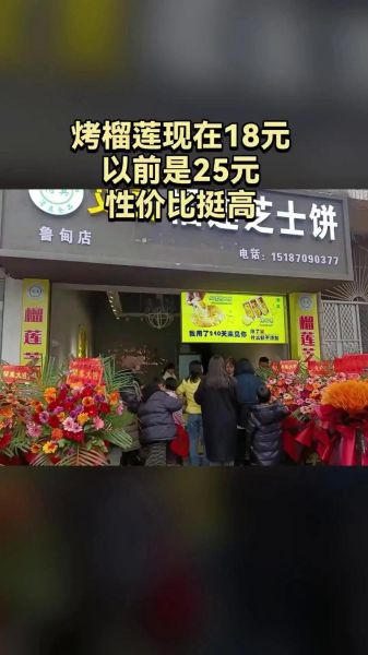 榴莲饼加盟店哪个牌子好一些_如何挑选靠谱品牌-第2张图片-山城妙识 榴莲饼加盟店哪个牌子好一些_如何挑选靠谱品牌-第2张图片-山城妙识