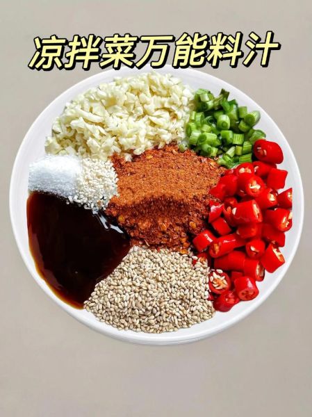 家常凉菜调料怎么调_家常凉菜调料有哪些-第1张图片-山城妙识 家常凉菜调料怎么调_家常凉菜调料有哪些-第1张图片-山城妙识