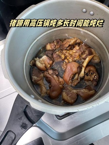 电高压锅炖猪脚要多久_猪脚炖多久才软烂-第1张图片-山城妙识 电高压锅炖猪脚要多久_猪脚炖多久才软烂-第1张图片-山城妙识