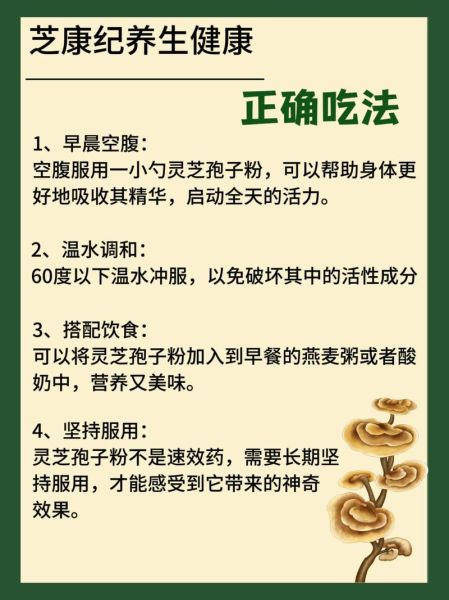 破壁灵芝孢子粉的功效与作用_适合哪些人吃-第1张图片-山城妙识