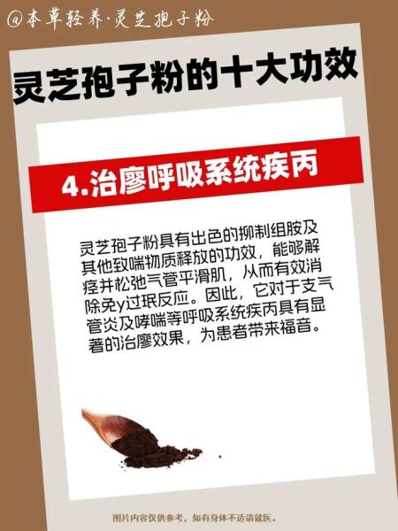 破壁灵芝孢子粉的功效与作用_适合哪些人吃-第3张图片-山城妙识
