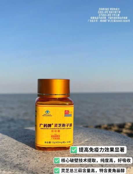 破壁灵芝孢子粉的功效与作用_适合哪些人吃-第2张图片-山城妙识