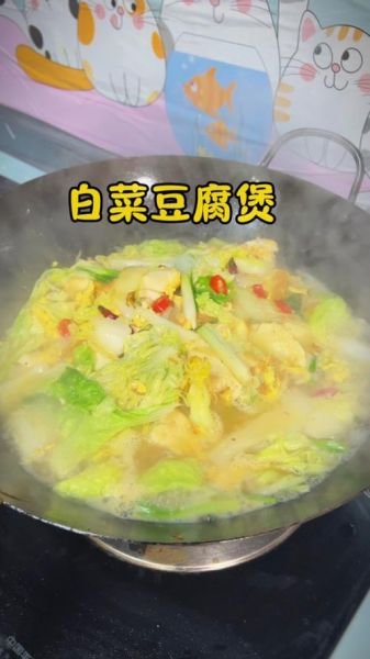 白菜炖豆腐的功效_适合什么人吃-第3张图片-山城妙识