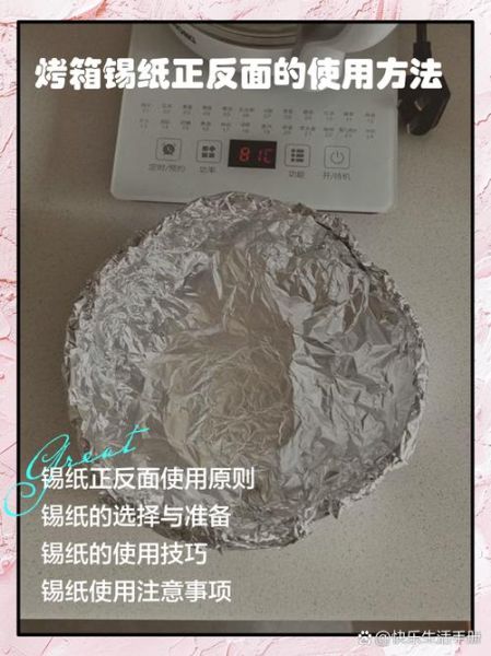 烤箱用锡纸还是铝箔纸_哪个更安全-第1张图片-山城妙识 烤箱用锡纸还是铝箔纸_哪个更安全-第1张图片-山城妙识