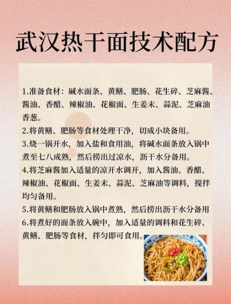 武汉热干面怎么做_正宗碱水面配方-第1张图片-山城妙识 武汉热干面怎么做_正宗碱水面配方-第1张图片-山城妙识
