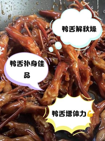 吃鸭舌的危害有哪些_鸭舌吃多了会怎么样-第1张图片-山城妙识 吃鸭舌的危害有哪些_鸭舌吃多了会怎么样-第1张图片-山城妙识